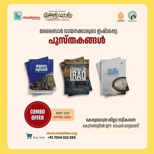 COMBO OFFERS – Malaibar Store